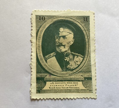 RARE Antique Russian General Nicholas Nikolaovich Romanov Stamp 1921-30 ...