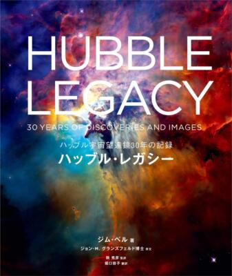 Hubble Legacy 30 Years of Hubble Space Telescope | eBay