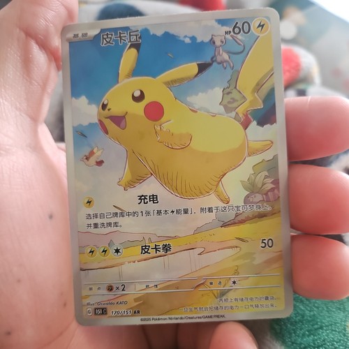 Custom Fanart Pikachu 170/151 AR Pokemon S-Chinese Collect 151 replica ...