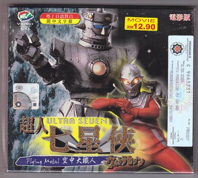 Ultraseven Flying Metal VCD Tokusatsu Chinese Dub Ultraman Ultra Seven ...