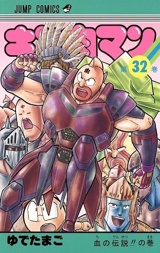 4088707567 Manga Kinnikuman Ultimate Muscle Yudetamago Jump comics Hero ...