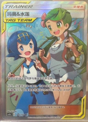 Pokemon TCG S-Chinese Mallow & Lana 185/150 CSM2aC SR Holo Art Mint Sun ...