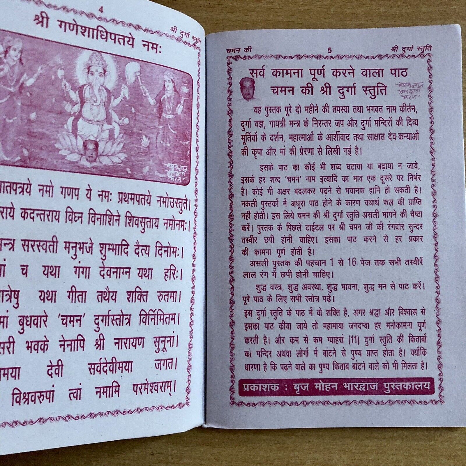 Religious Hindu Book SHRI DURGA STUTI by CHAMAN, Navratri Puja FREE ...