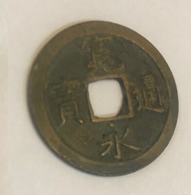1668-1700 Japan Cash- Tokyo mint | eBay