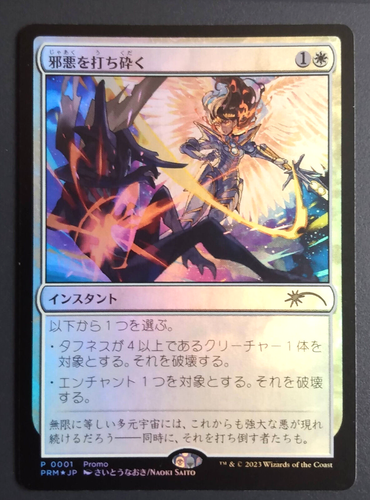 MTG Destroy Evil Japanese Exclusive Foil Magic 30th CELEBRATION Tokyo ...