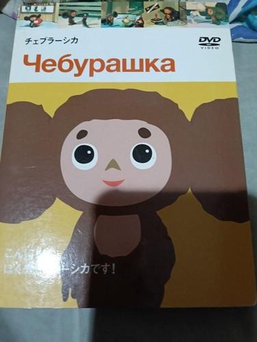 Cheburashka Dvd | eBay