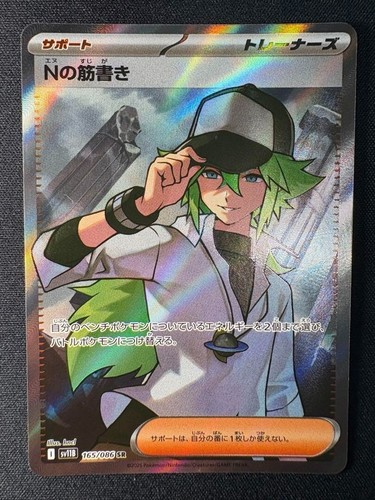 N's Plot SR 165/086 SV11B Black Bolt Pokemon Card Japanese NM | eBay