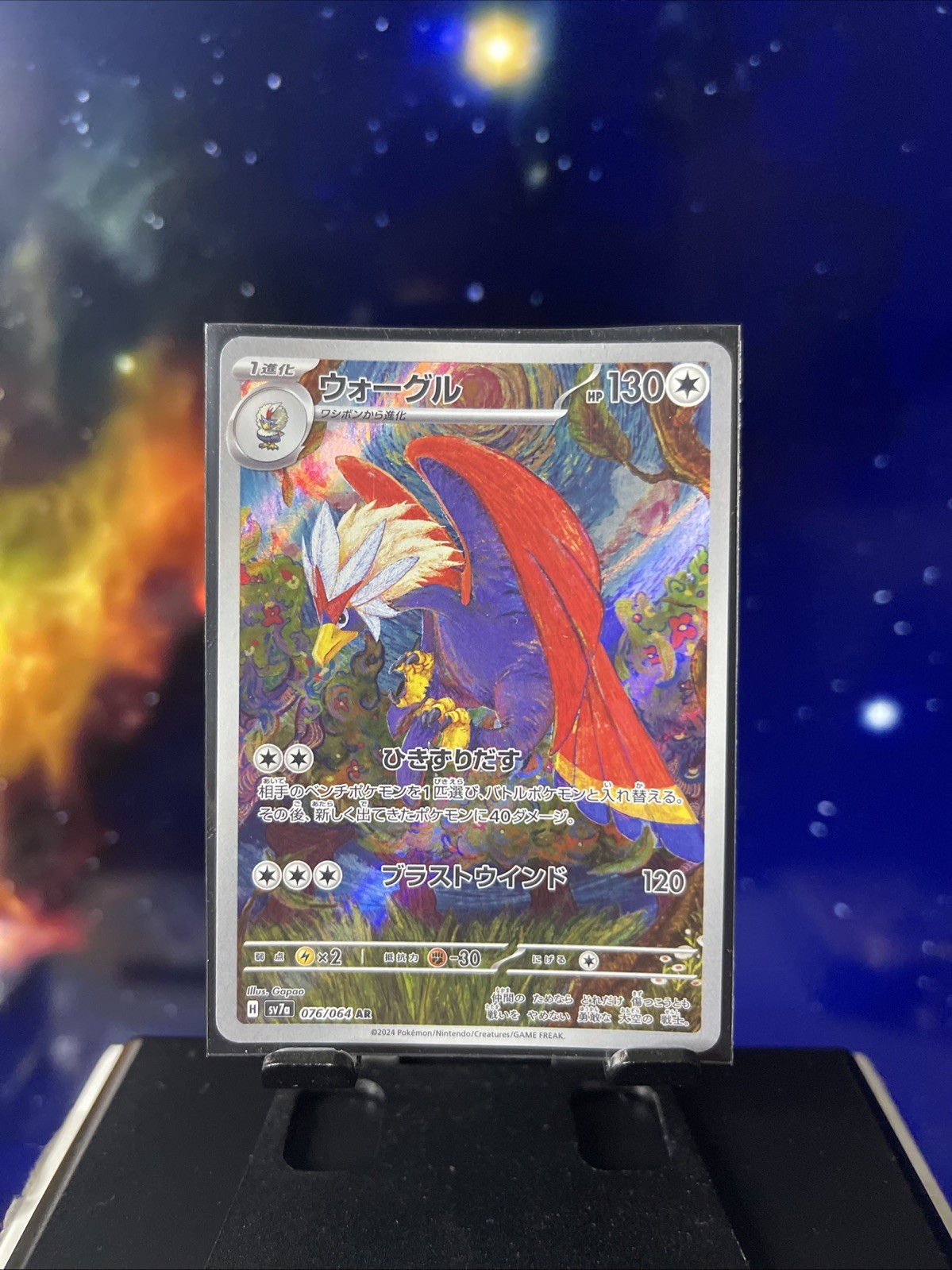 Braviary 076/064 Sv7a: Paradise Dragona Holo (Japanese) | eBay UK