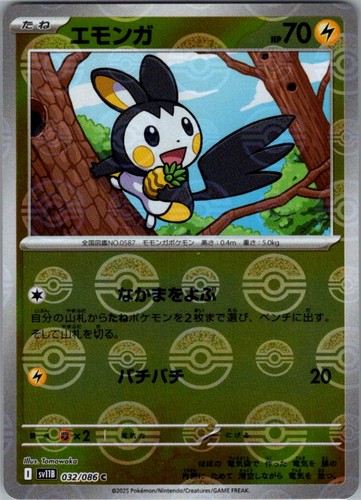 Emolga - (Poke Ball Pattern) 032/086 Holo Common SV11B: Black Bolt NM ...