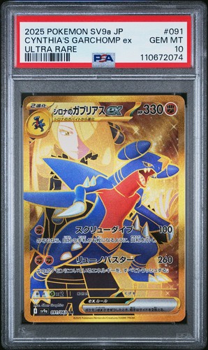 2025 POKEMON JPN SV9A-HEAT WAVE ARENA ULTRA RARE CYNTHIA'S GARCHOMP EX ...