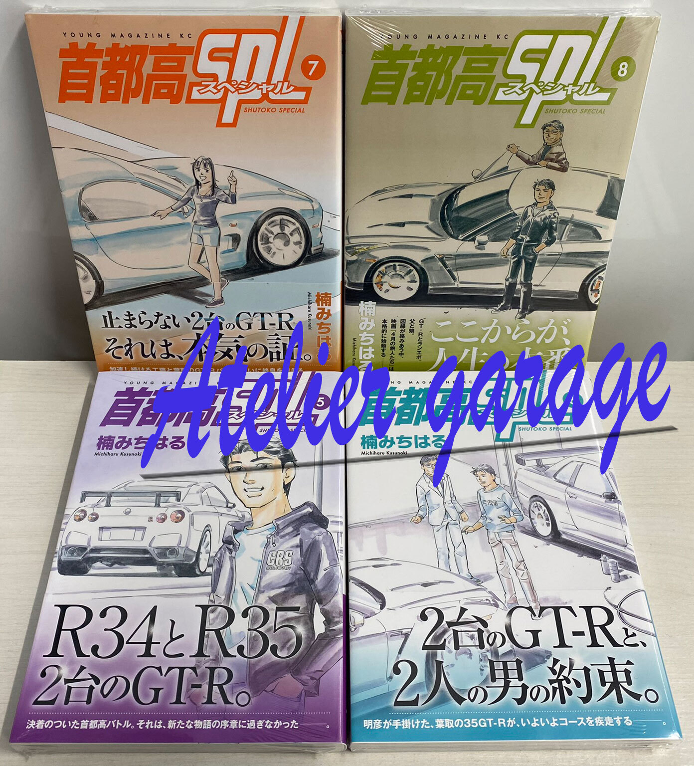 New Unopened Shutoko SPL Special Vol.1-10 Set Japanese Manga Kusunoki ...