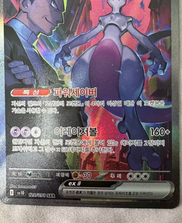 Team Rocket's Mewtwo ex SAR 125/098 Glory of Team Rocket Pokemon Card ...