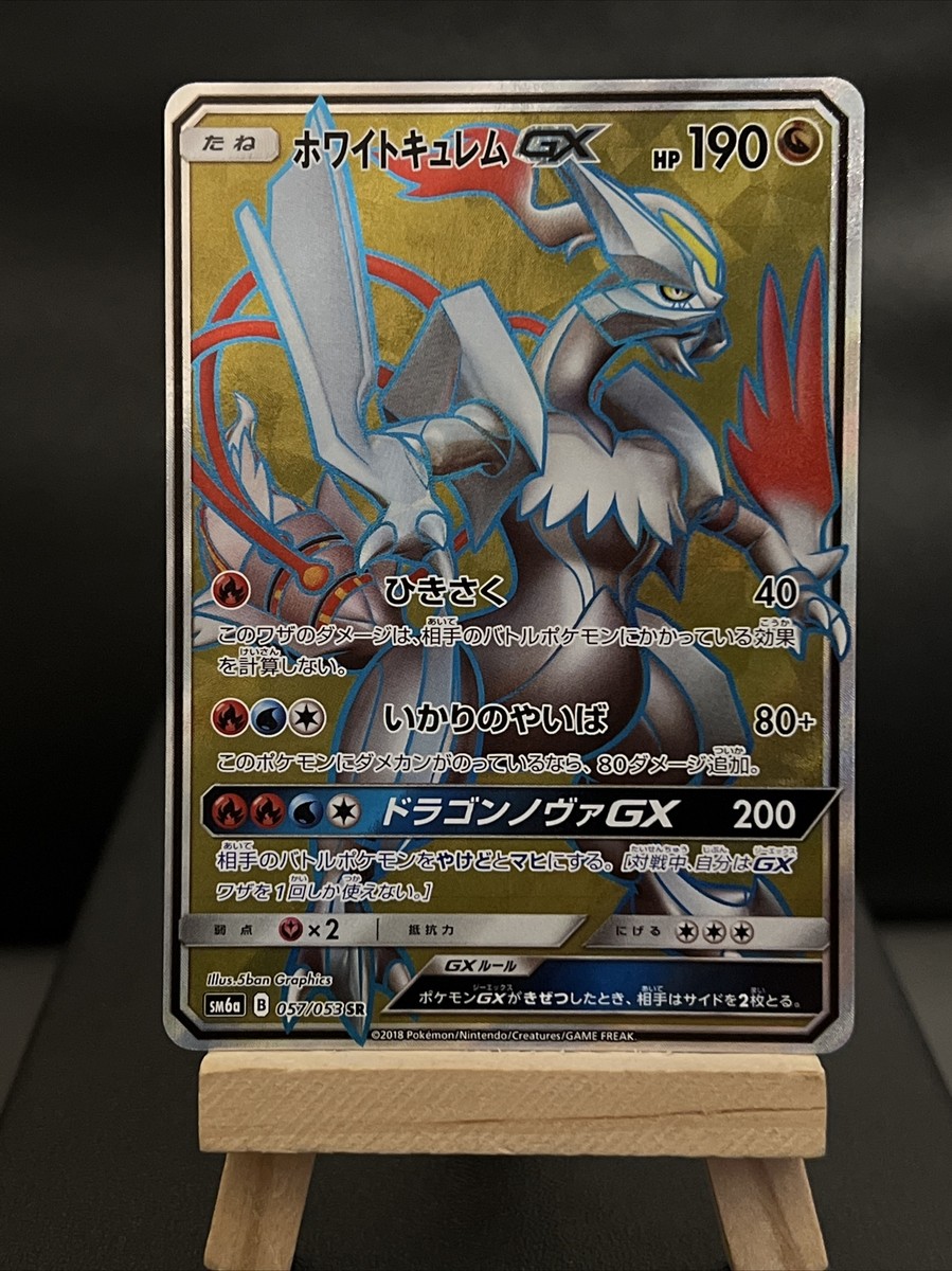 Kyurem Blanc Brillant Kyurem Blazing Tail