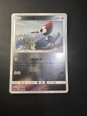 Pikipek 116/173 [Reverse Holo] Tag All Stars SM12a Pokemon Card ...