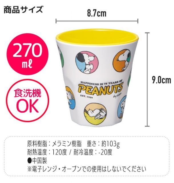 Type 18 A40-695193 Pikmin A pattern MTB2Melamine Tumbler 270ml SKATER ...