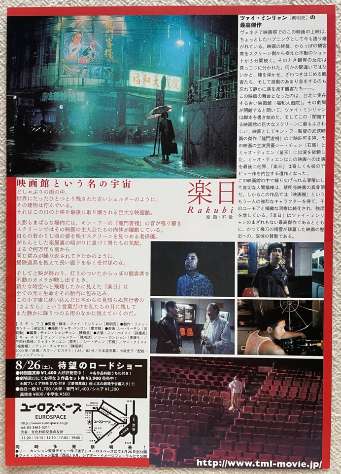 Goodbye Dragon Inn Tsai Ming-Liang Chen Shiang-chyi 2006 Movie Flyer ...