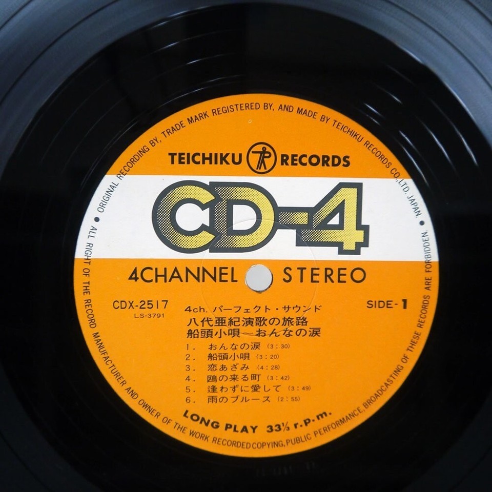 CD-4 LP WITH OBI JAPAN ONLY AKI YASHIRO ENKA NO TABIJI CDX-2517 VINYL ...