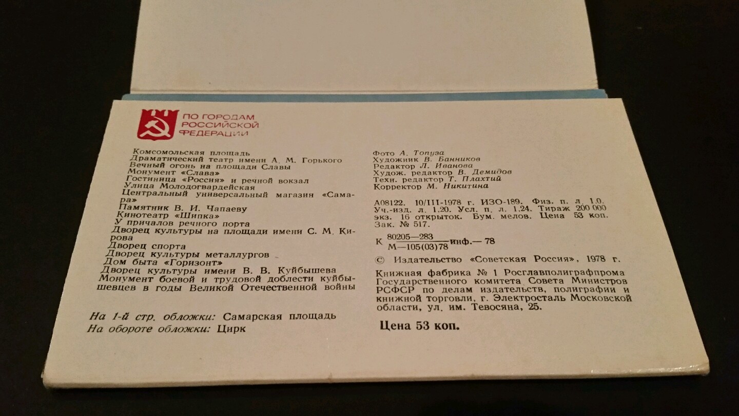 19.24) Lot of 13 1970's Postcards COBETCKAR POCCNR Soviet Russia ...