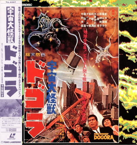 DOGORA-THE SPACE MONSTER- Japanese original TOHO LASER DISC Rare | eBay
