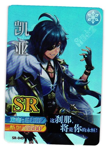 Kaeya SR SR-49 Genshin Impact CCG TCG Anime Card | eBay