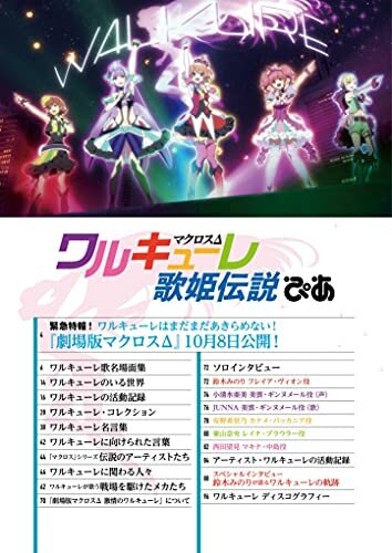 MACROSS DELTA Valkyrie Diva Legend The Movies Absolute LIVE !!!!!! Book ...