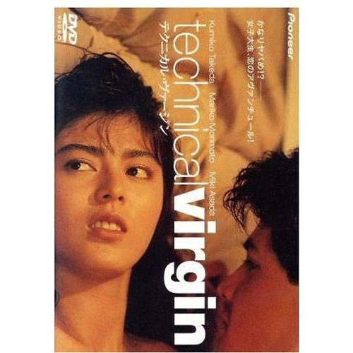 Technical Virgin Takeda Kumiko Morimoto Mariko Takeuchi Chikara Shibata Used | eBay