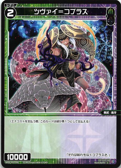 Wixoss TCG P03-095 C Zwei-Cobras JAPANESE | eBay
