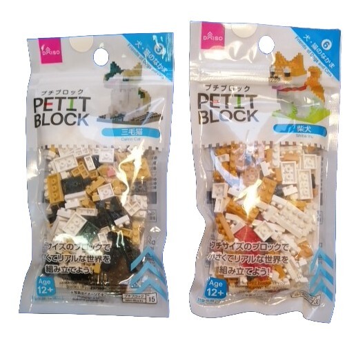 DAISO Petit Block Animal Friends of Cats And Dogs Series 2pieces From ...