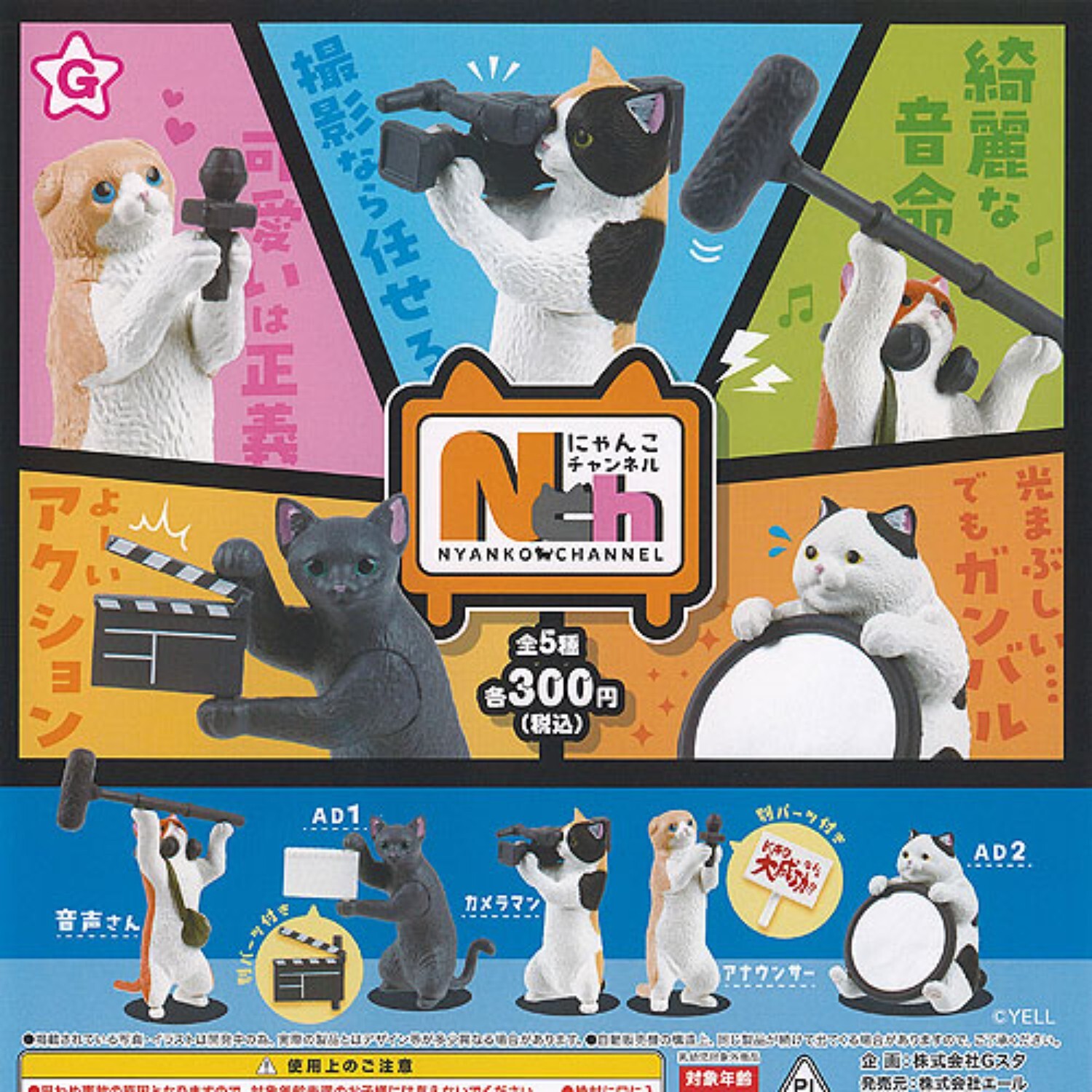 Nyanko Cat Channel Mascot Capsule Toy 5 Types Full Comp Set Gacha New ...