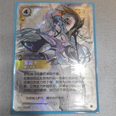 Soraka SFD·239/221 Spiritforged League of Legends TCG Exclusive Chinese ...