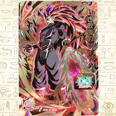Saiyan in Red Mask BM9-SEC Japanese Super Dragon Ball Heroes SDBH - EX ...