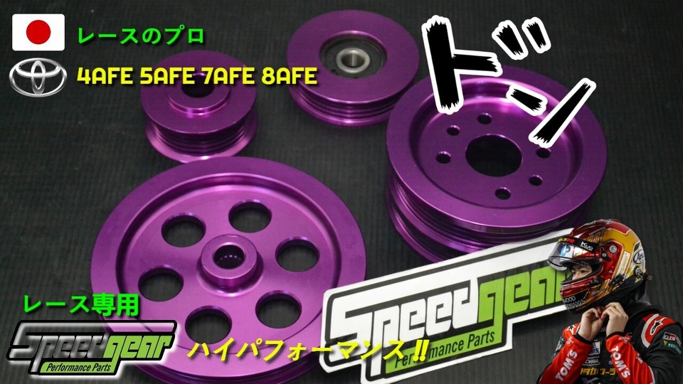 Aluminum Pulley Kit Toyota 4AFE 5AFE 7AFE 8AFE Corolla Carina Celica ...