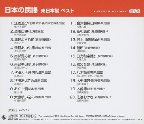 Japanese Folk Songs - Eastern Japan Edition - Best of King Best Select ...