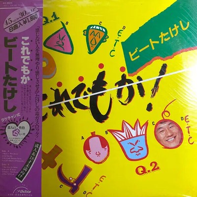 Takeshi Kitano これでもか OBI + INLAY NEAR MINT Victor Vinyl LP | eBay