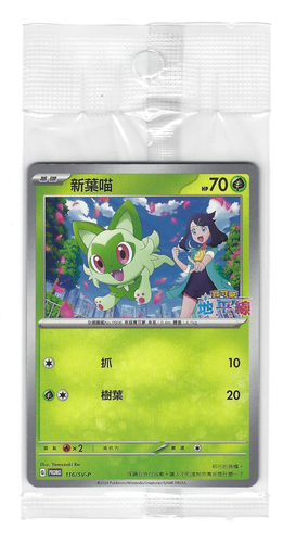 [Sprigatito] 116/SV-P Traditional Chinese SEALED Horizon Promo Pokemon ...