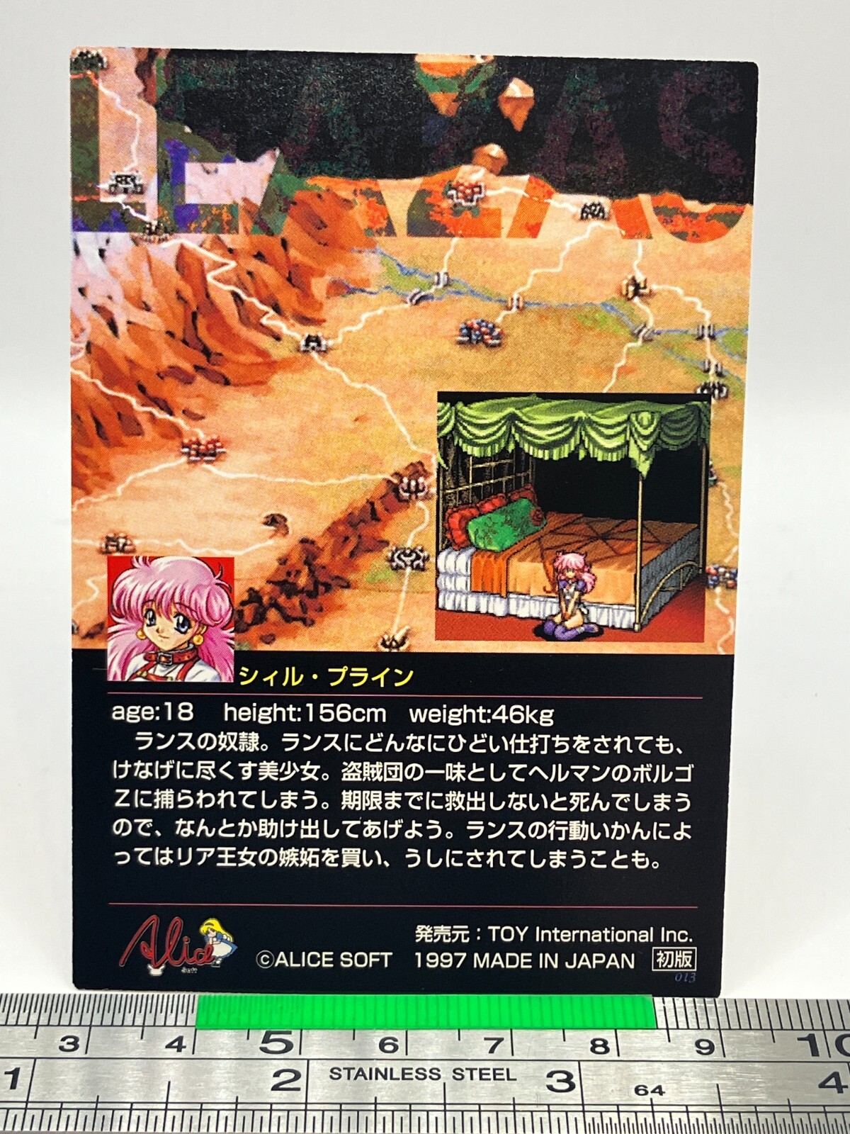 Sill Plain - AliceSoft Rance Series 04 Trading Card TCG 1997 Japanese ...