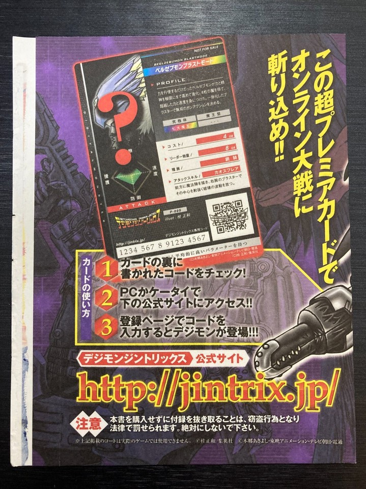 P-005 Beelzemon Blast Mode Not for sale Promo JINTRIX Digimon Card Game ...