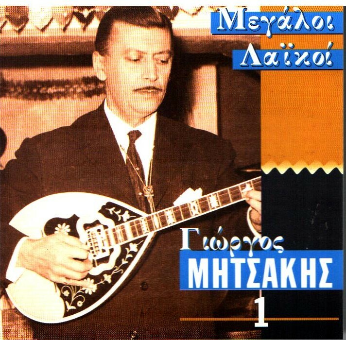 Giorgos Mitsakis - Megaloi Laikoi No 1 / Greek Music CD NM | eBay