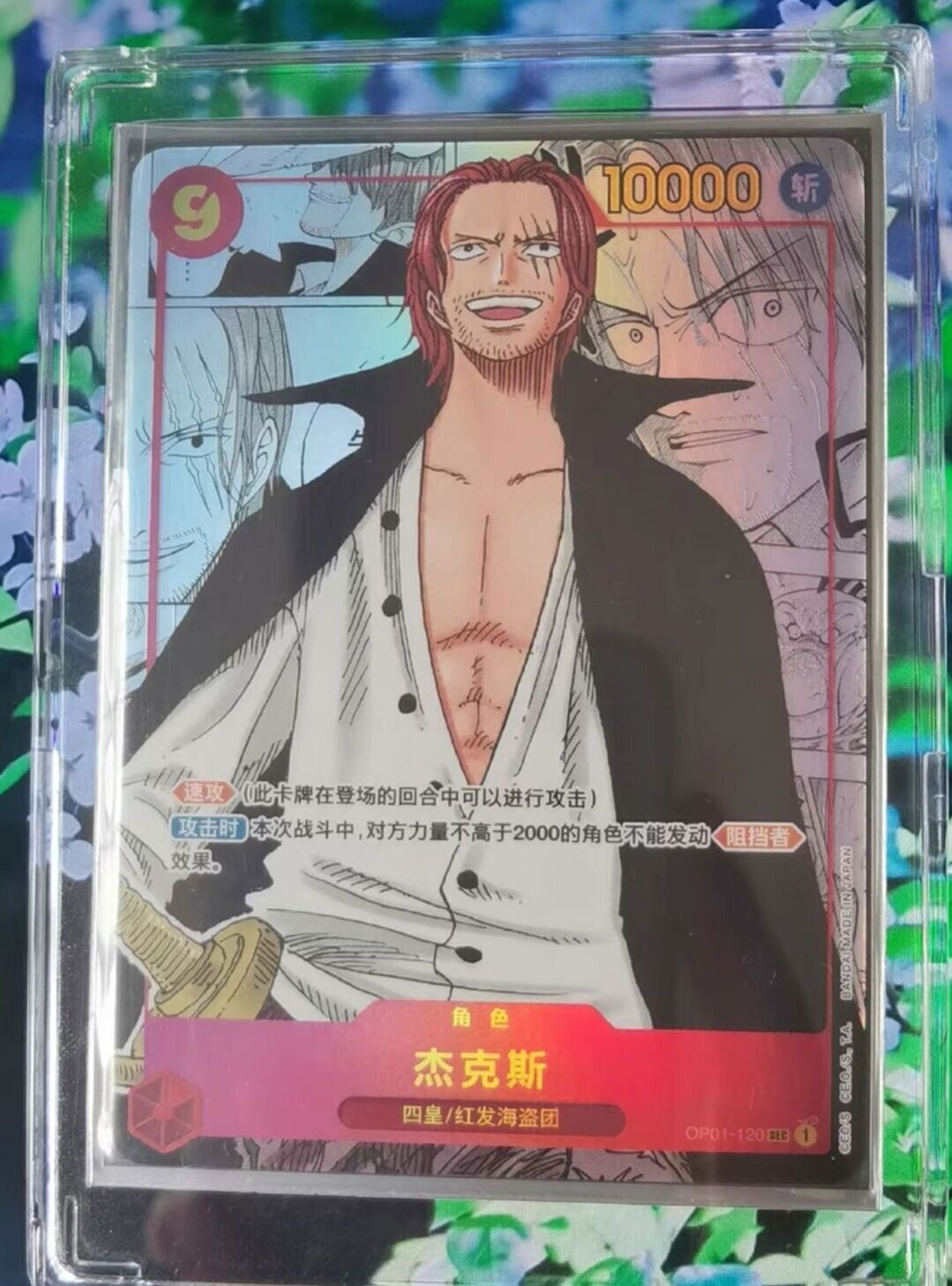 Shanks OP01-120 SEC Manga Parallel Alternate Alt ONE PIECE Card Game ...