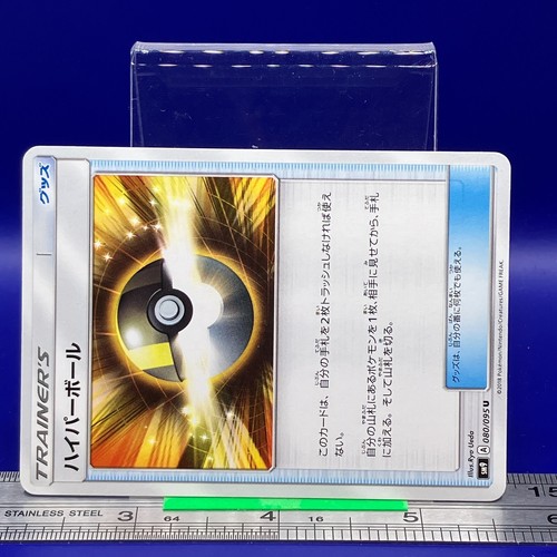Ultra Ball Pokemon Card 2018 080/095 SM9 TRAINER Nintendo TCG Japanese ...