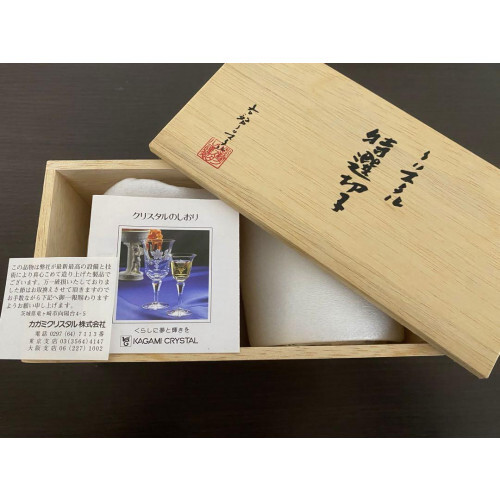 Specially selected Kiriko Beautiful KAGAMI CRYSTAL glass set of 2 ...