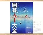 Do You Go Ai Illusion – AlphaGo to Zen 9784818206625| eBay
