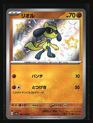 Pokemon RIOLU 280/190 Baby Shiny (Japanese sv4a Shiny Treasure Ex) NM ...