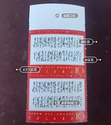Rare China Stamp W7 1968 10 Fen Chairman Mao Poem ( Man Jiang Hong ...