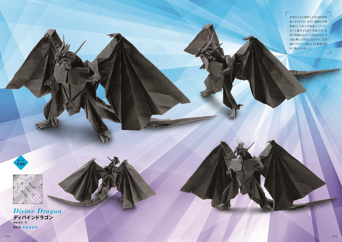 Origami Divine Dragon It's Not The Heat Of The Moment, These Origami