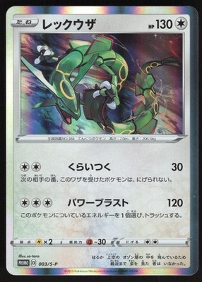 Pokemon Japanese Rayquaza 003/S-P Sword & Shield Promos Holo Promo NEAR ...