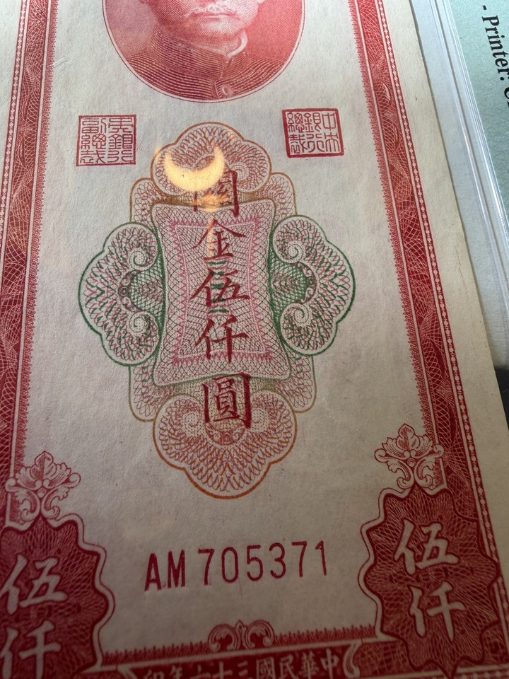 CHINA - Central Bank of China, 5000 Customs Gold Units 1930 PMG 58 EPQ ...