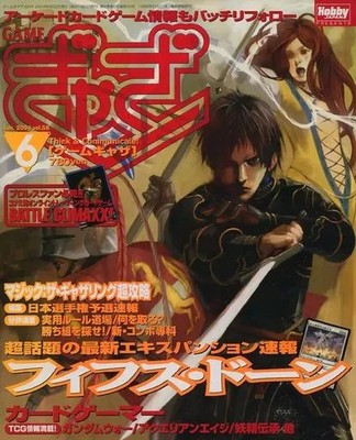 Hobby Magazine Game Gather June 2004 Vol.58 | eBay