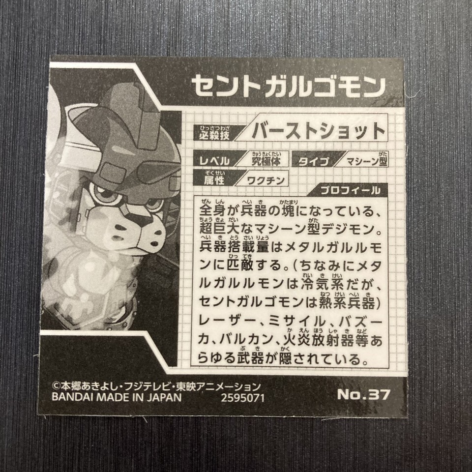 No.37 St. Garmon SR Guilmon Digimon Sticker Chocolate Snack BANDAI ...