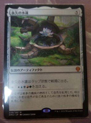 MTG - 239/281 - TIMELESS LOTUS - Dominaria United DMU - Japanese Japan ...
